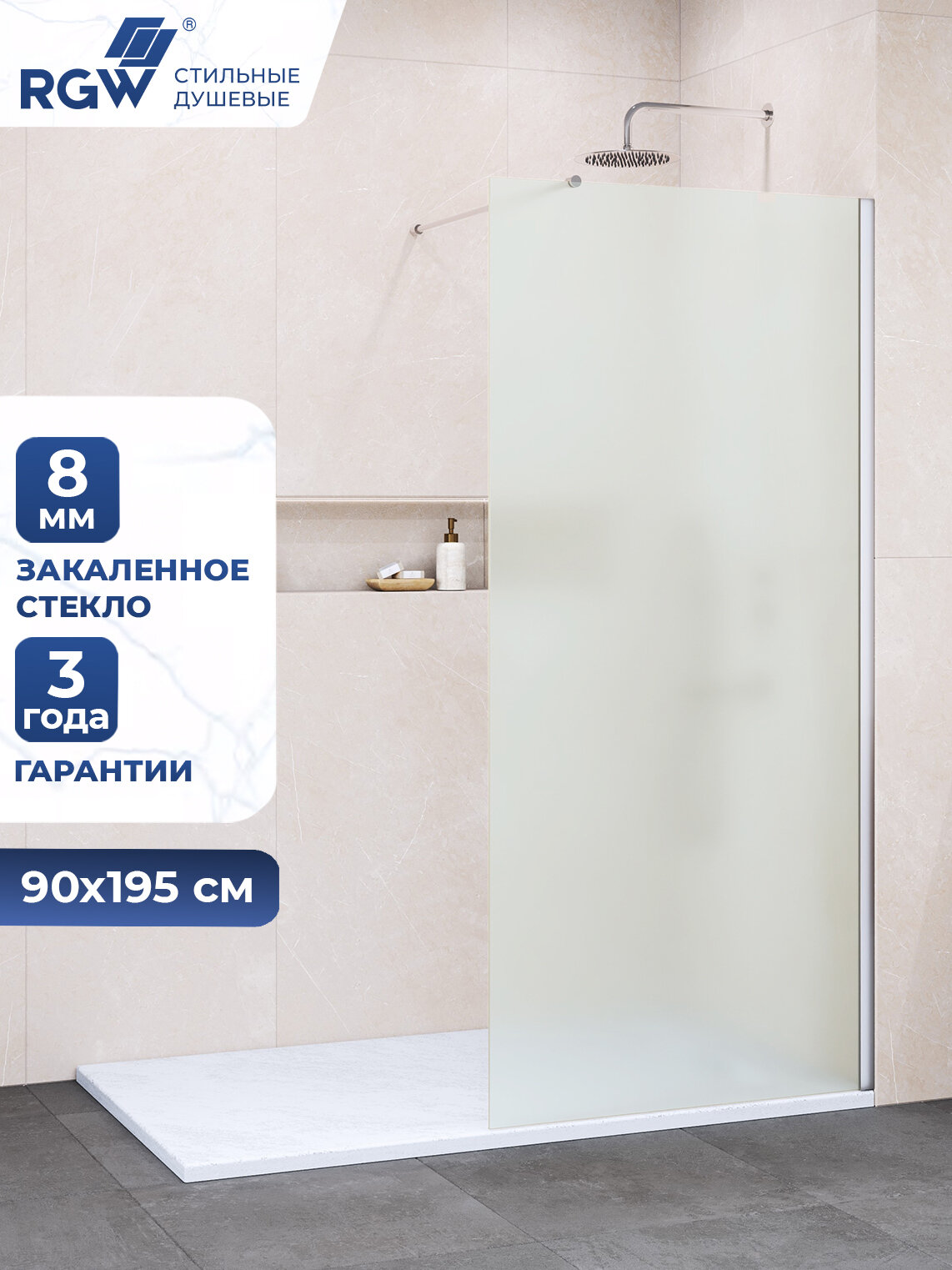 Душевая перегородка 90*195 RGW WA-010 Хром, матовое стекло 351001009-21