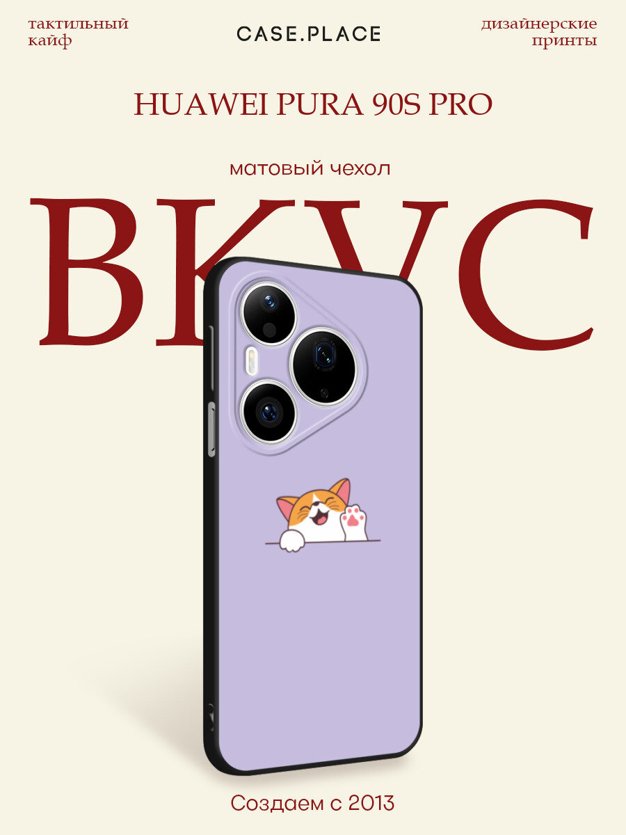 Чехол на Huawei Pura 90s Pro / Хуавей Пура 90s Про с принтом Веселый котик