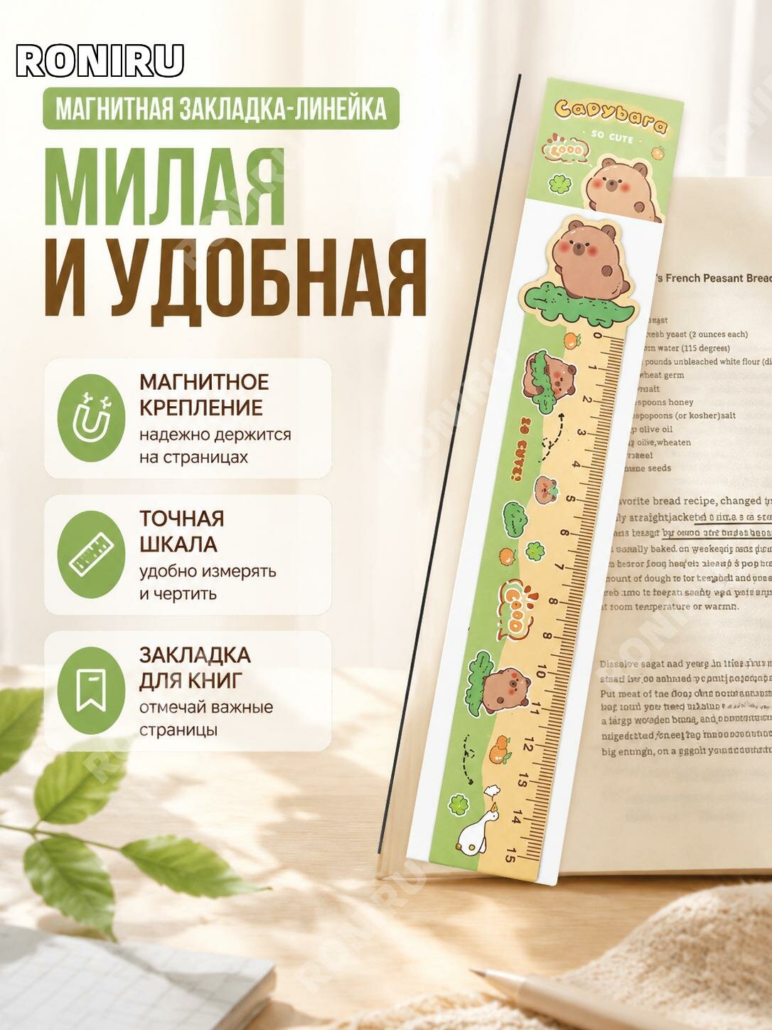 Магнитная линейка-закладка15 см с рисунком крокодила и капибары