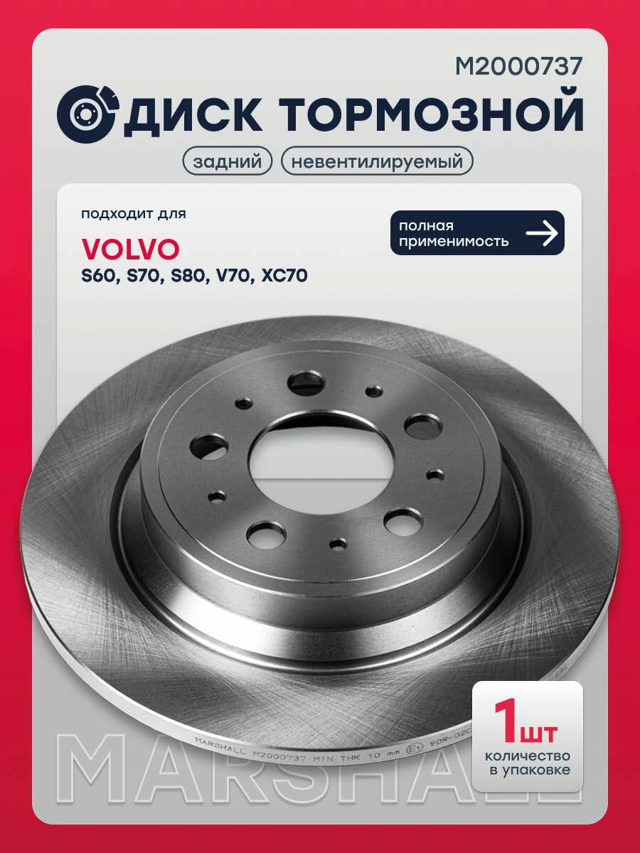 Диск тормозной задний Вольво S60 1, S70, S80 1, 2, V70 1, 2, XC70 1, 2, 9434167, 31471821, 94341670, 8776510