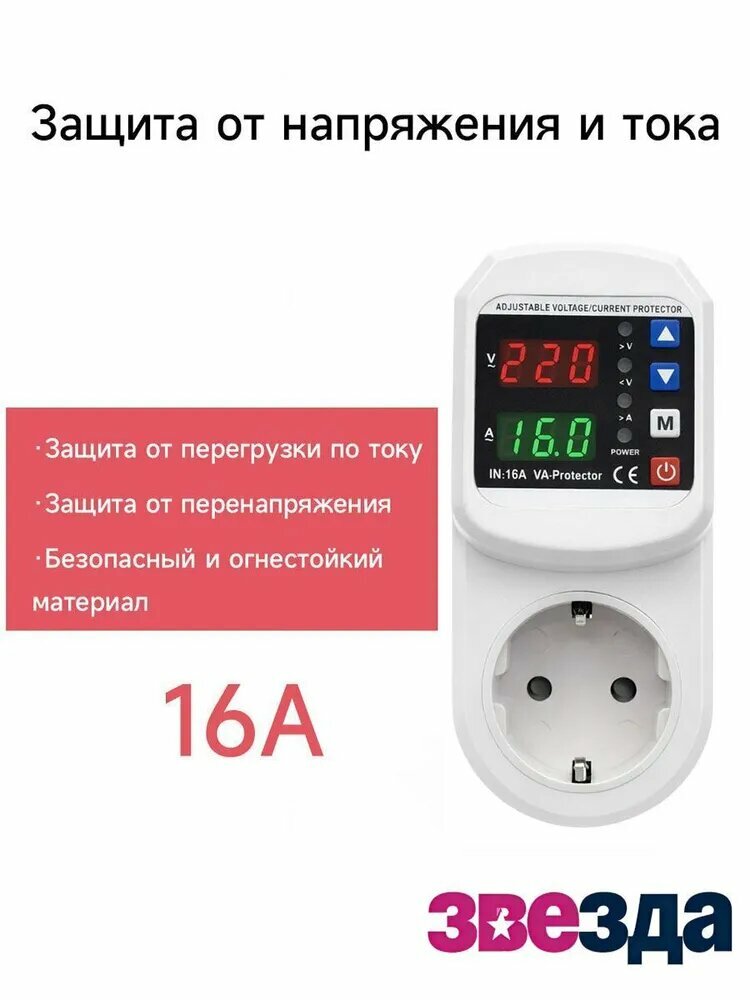 Реле контроля напряжения в розетку с защитой по напряжению и току (16А) / Автоматический выключатель 16А для защиты бытовых приборов от скачков и перегрузки по току