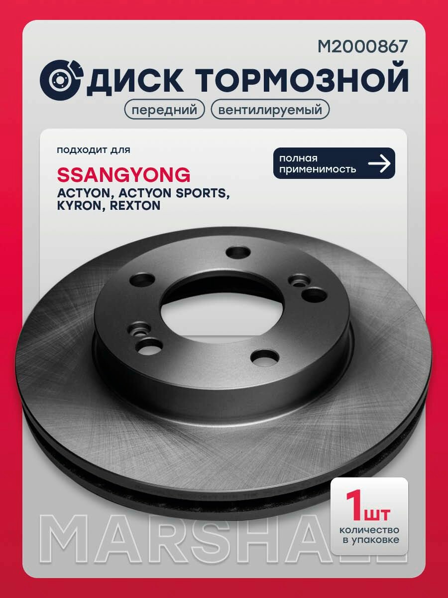 Диск тормозной передний SSANGYONG Актион 1, ACTYON SPORTS 1, 2, Кайрон, REXTON 1, 2, 3, 4144109111, SD3024