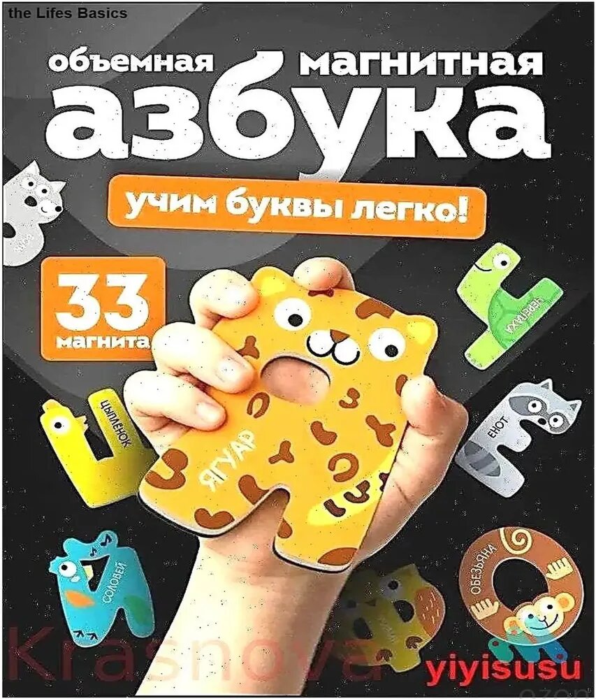 Премиуммагнитная азбука для обучения