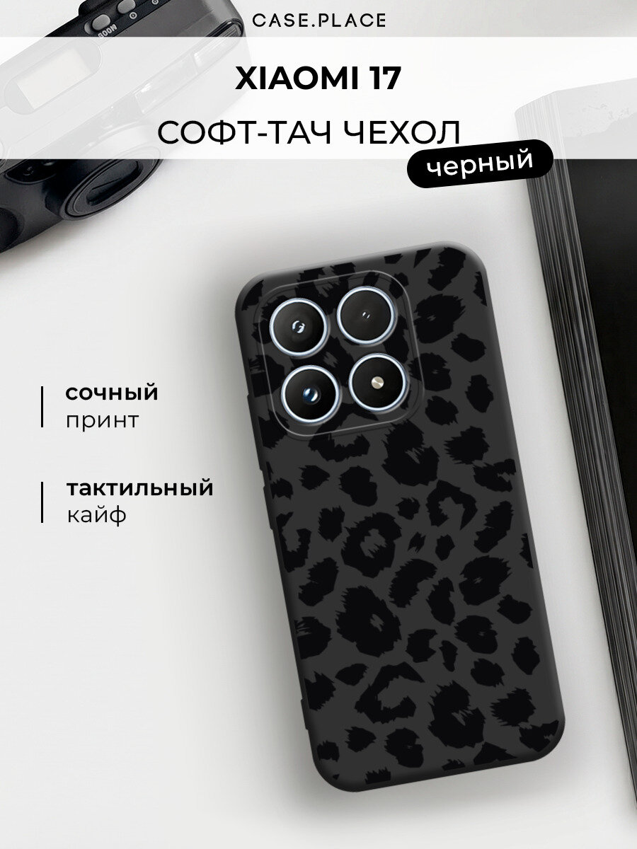 Чехол на Xiaomi 17 / Сяоми 17 с принтом "Леопардовый принт"