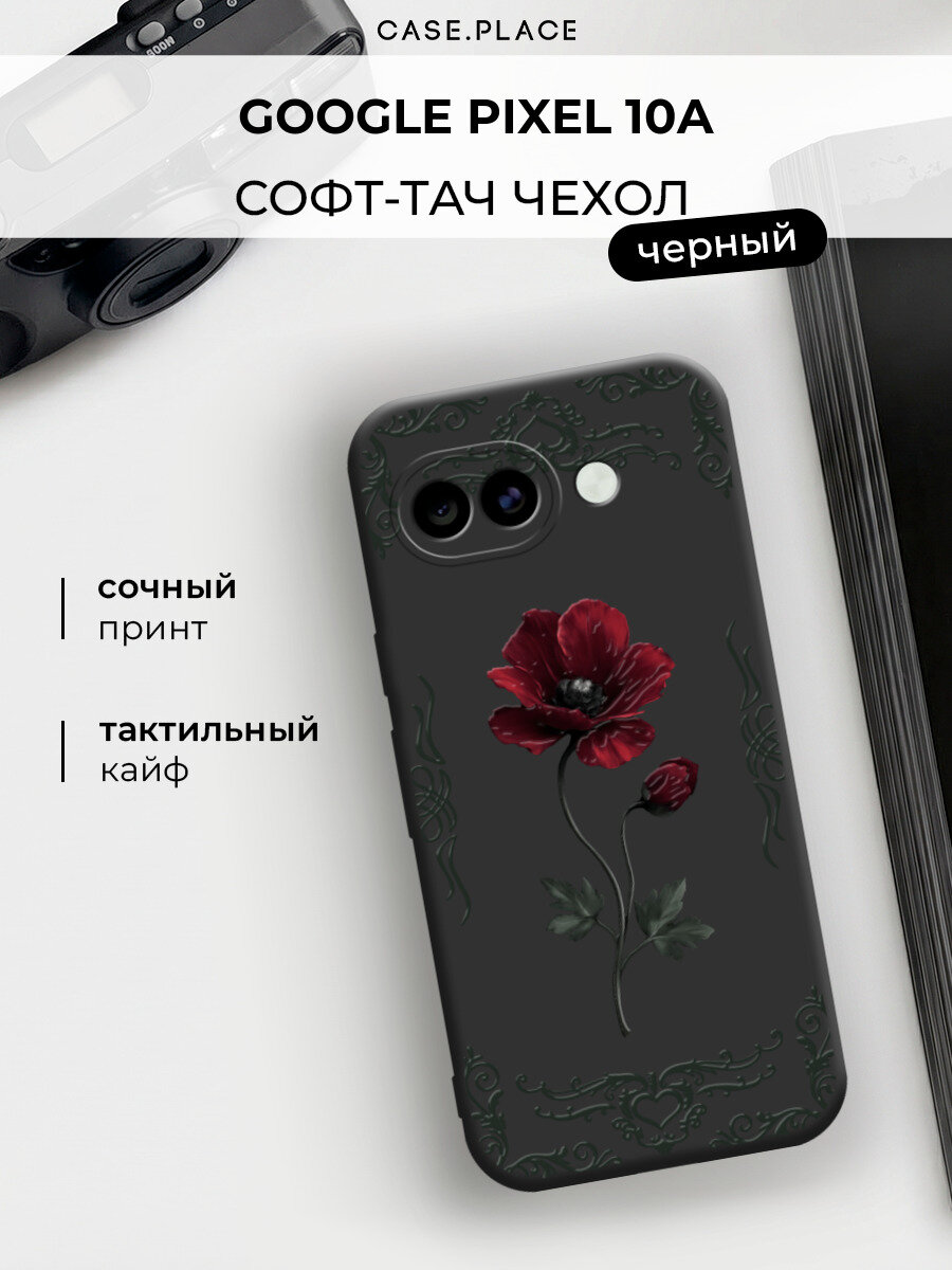 Чехол на Google Pixel 10A / Гугл Пиксель 10А с принтом "Темный мак"