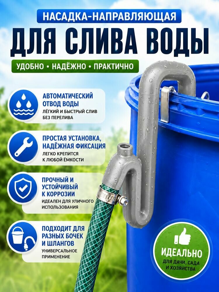 Переливная труба для бочки и аквариума, Автоматический сифон без насоса, дренаж воды для дачи, сада, огорода автосифон без помпы для огорода для сада