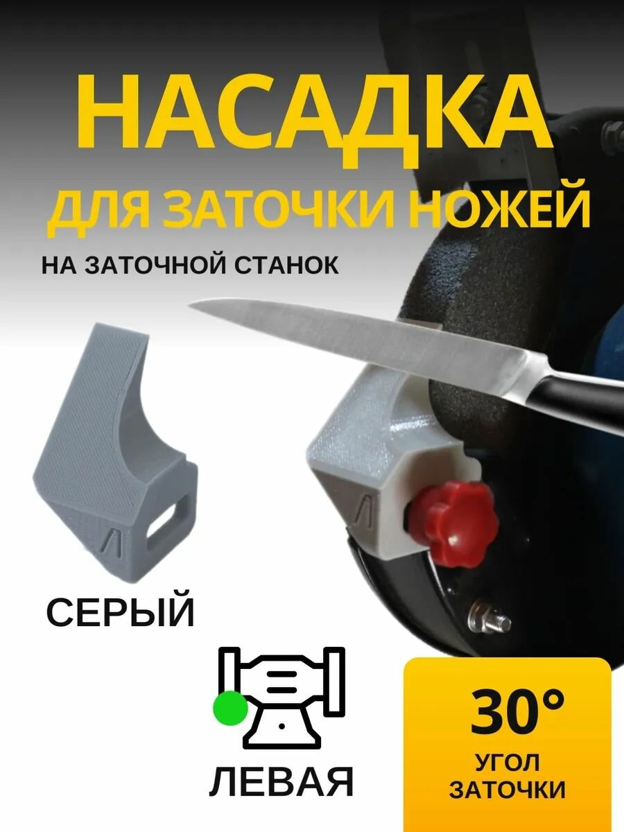 Насадка для заточки ножей на точильный станок приспособление для заточки устройство для точила держатель для ножей