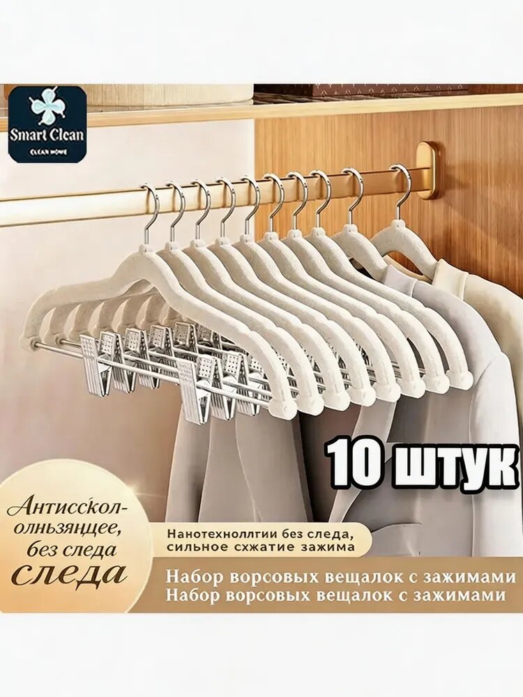 Вешалка плечики 43 см 10 шт металл кремовый, белый