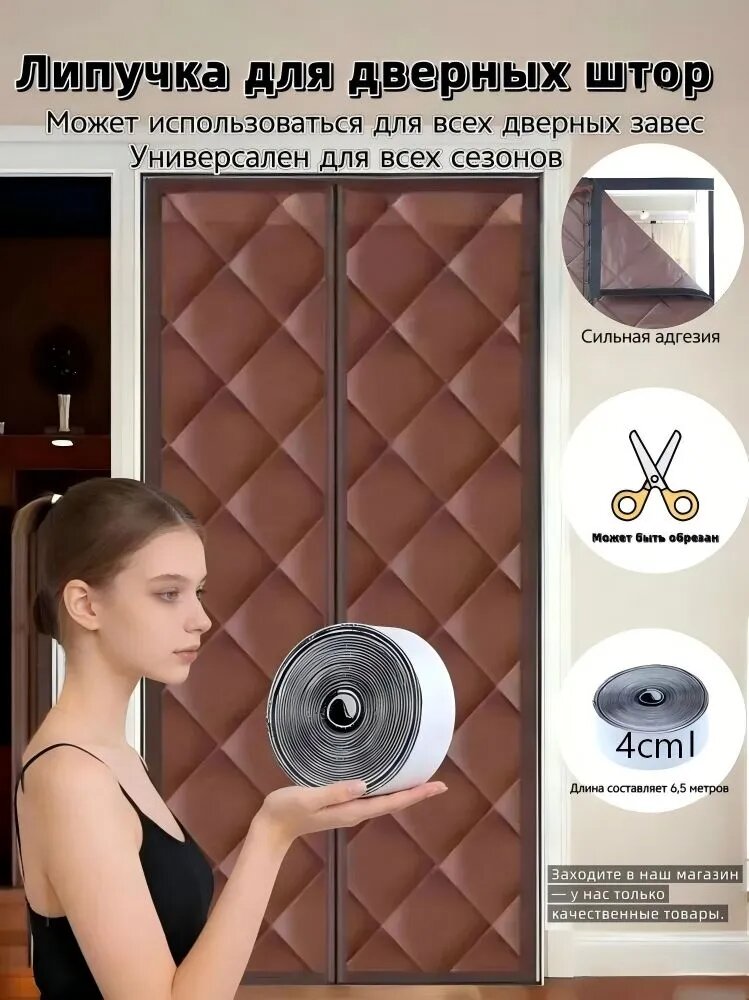 Занавеска на дверь белый, черный