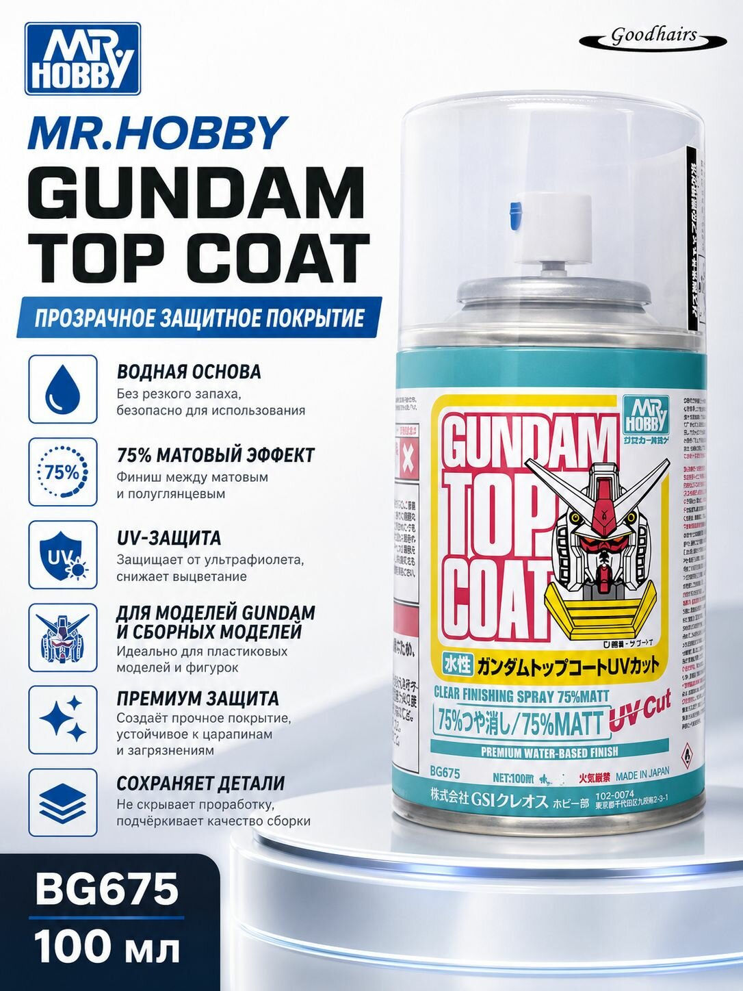 MR.HOBBY Gundam Top Coat BG675, 100 мл водный прозрачный защитный спрей 75% MATT с UV-защитой для моделей Gundam