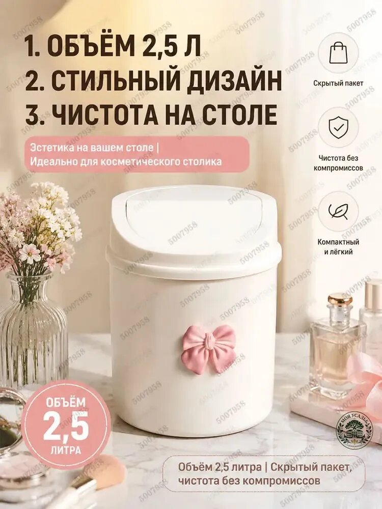 Мусорное ведро, 2.5 л, 1 шт