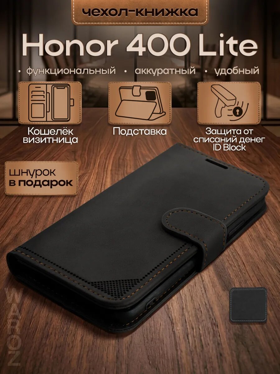Чехол-книжка на Honor 400 Lite с отделением для карт