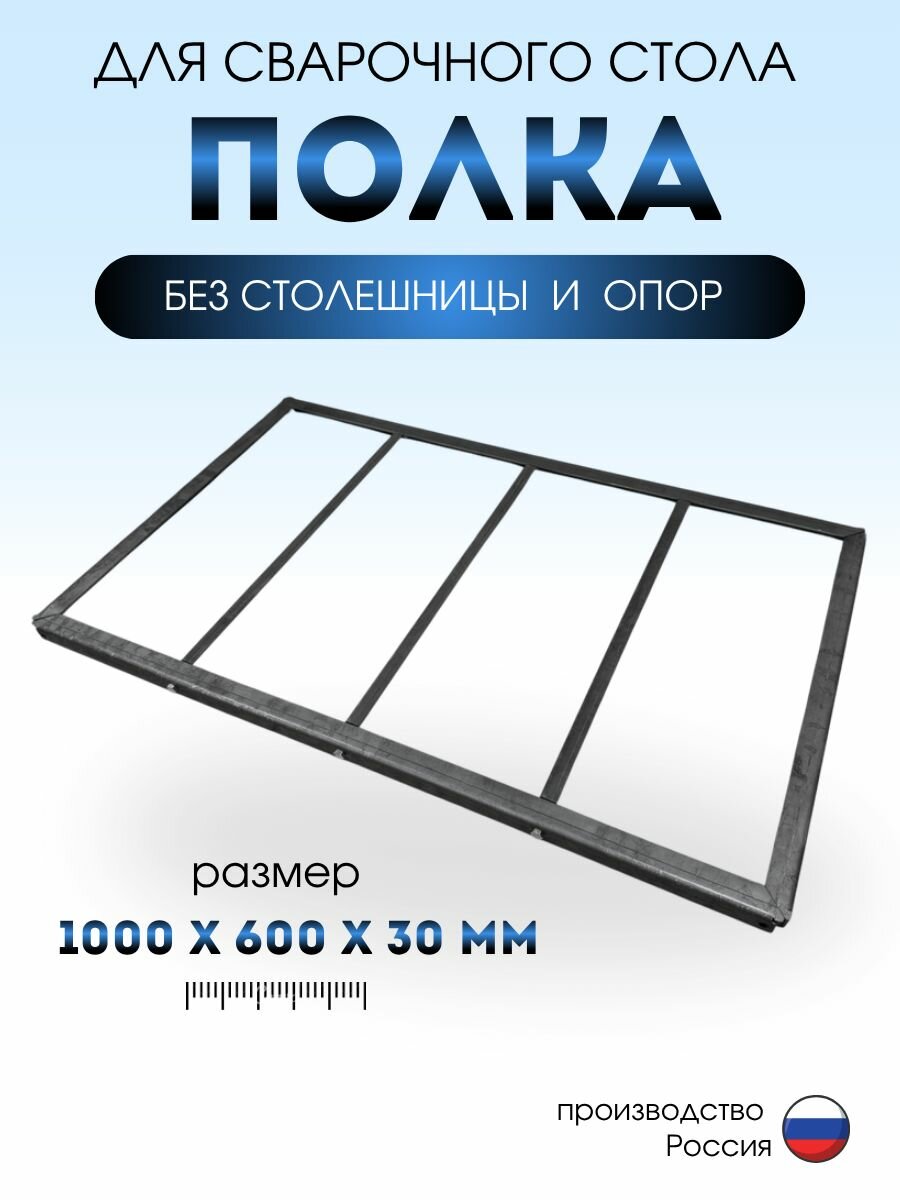Обвязка сварочного стола верстака 1000х600