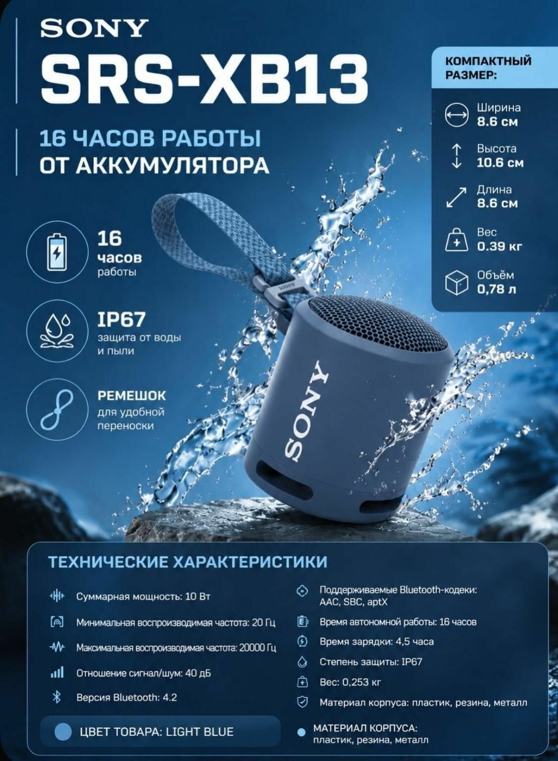Беспроводная колонка Sony SRS-XB13, синий
