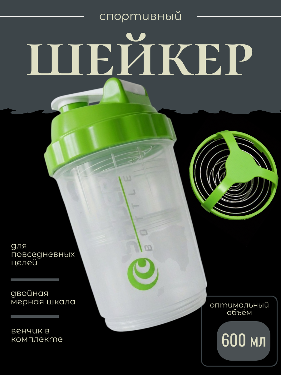 Шейкер Spider Bottle MAXI, для спортивных коктейлей, 600мл, зеленый