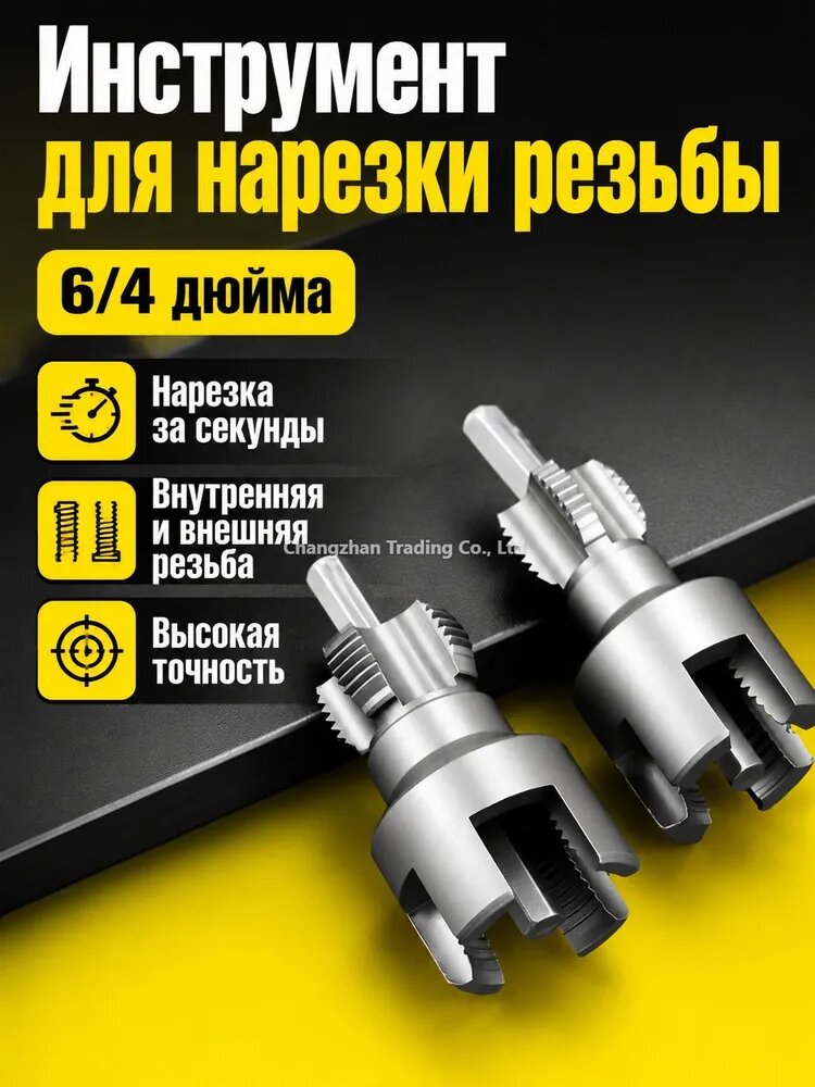 Комплект инструментов для нарезания резьбы в PPR-трубах из 2 предметов: метчик и плашка, 3/4 дюйма, сплав