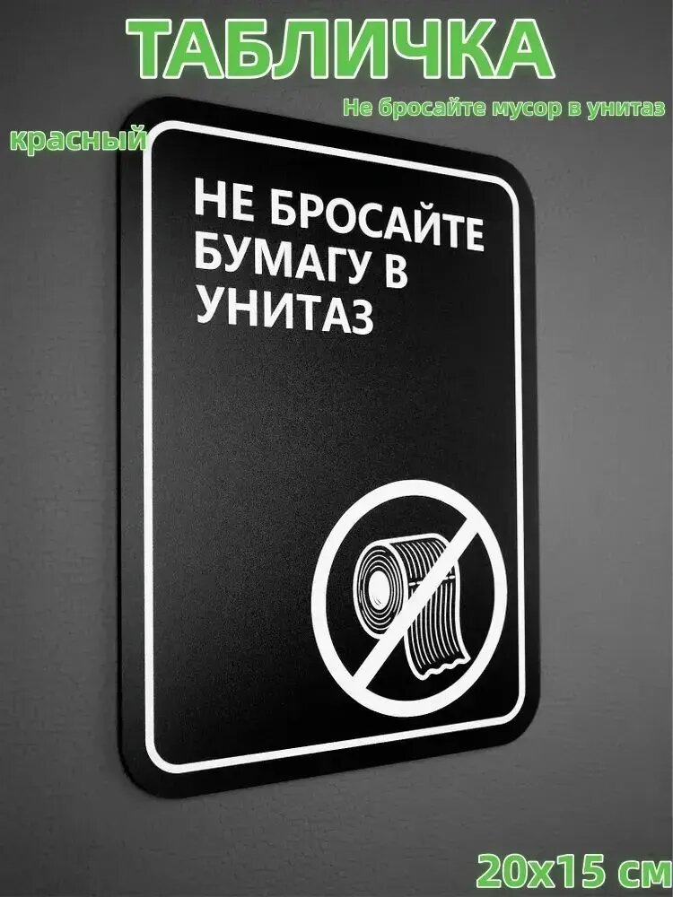 Информационная табличка / предупреждающий знак, крепление на двухсторонний скотч, размер 20 см 15 см