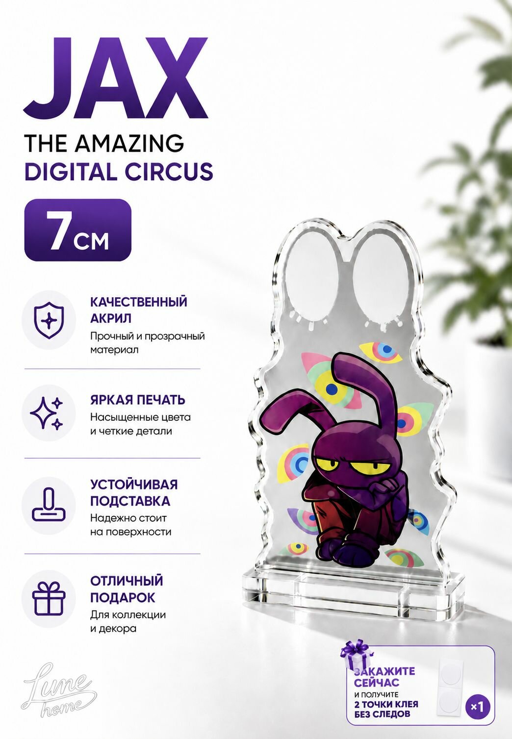 Акриловая фигурка-стенд Джакс Jax The Amazing Digital Circus 7 см настольный декор, подарок фанату настольный акриловый сувенир маленькая декоративная фигурка