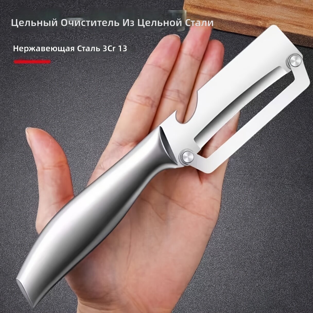 Многофункциональный инструмент 2-в-1: овощечистка и открывалка для бутылок, модель 2-в-1, 1 шт.
