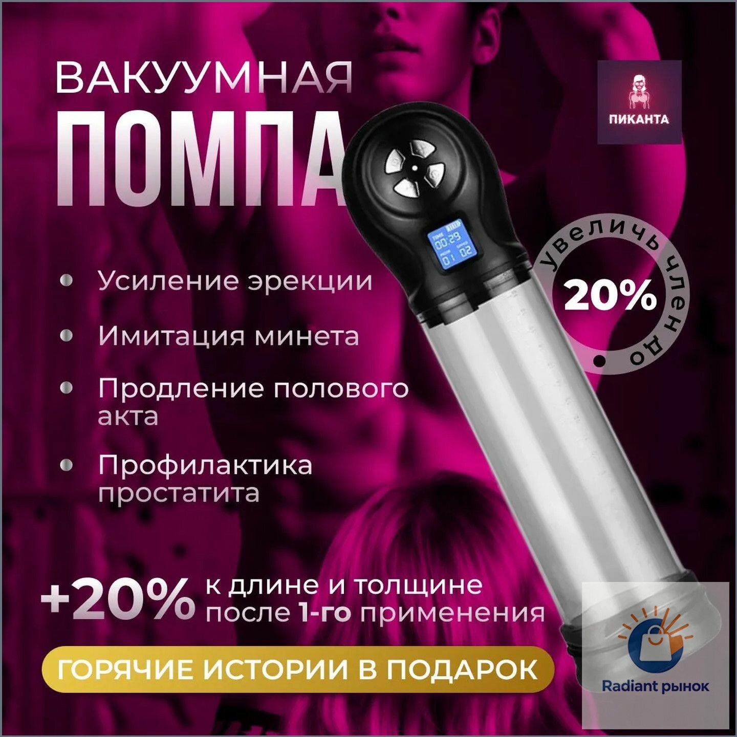 Мощная вакуумная помпа для члена , автоматическая, для увеличения члена и повышения потенции