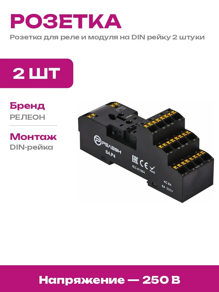 Колодка для реле и модуля push in на DIN рейку 2 шт
