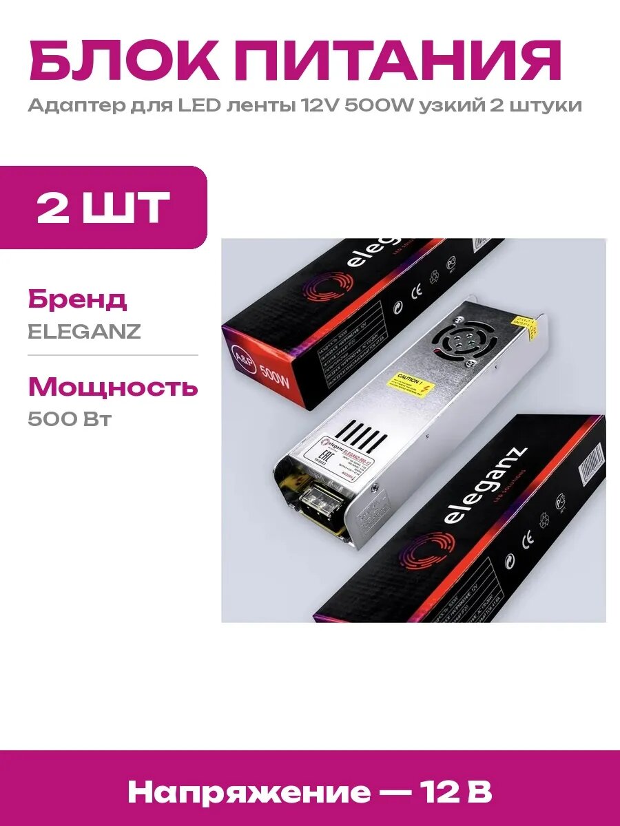Блок питания 12V 500W узкий негерметичный 2 шт IP20