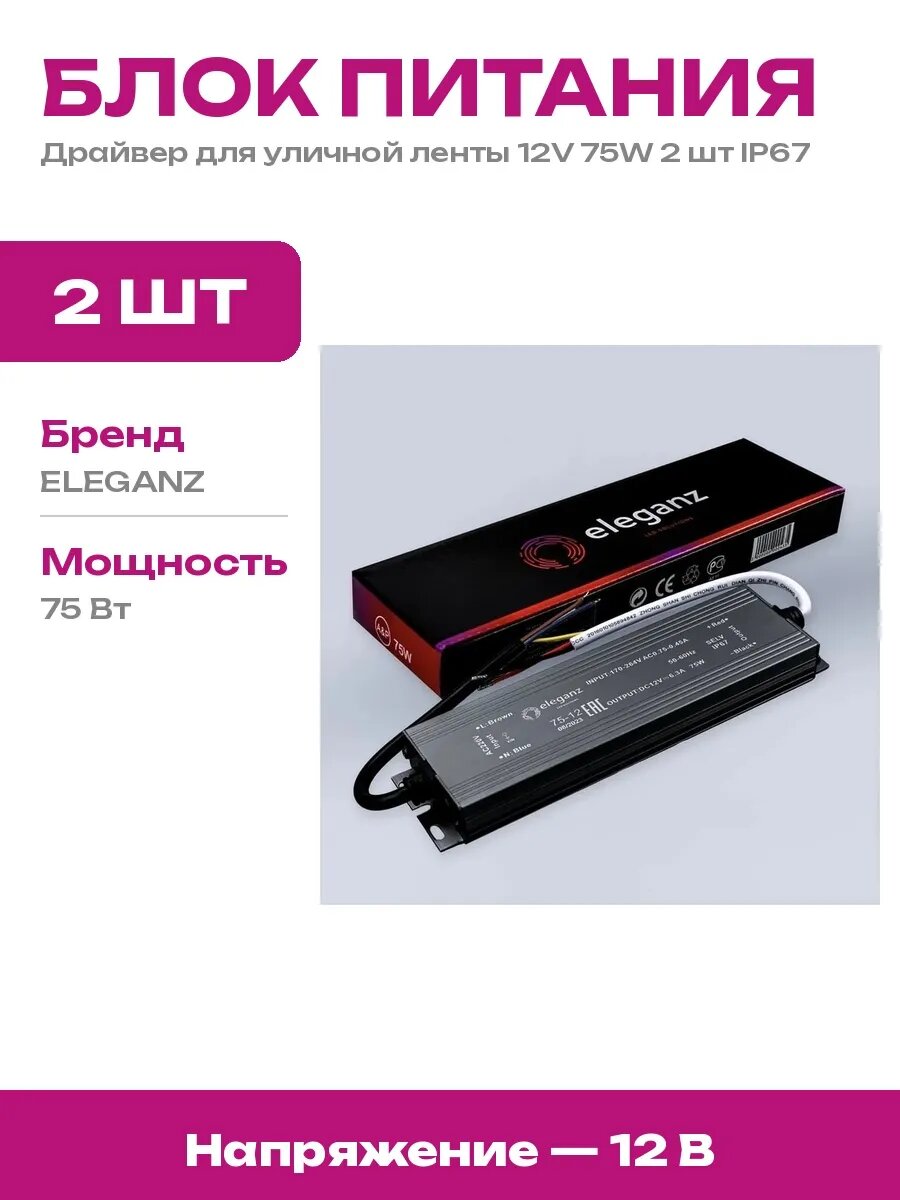 Блок питания герметичный 12V 75W для ленты 2 шт IP67