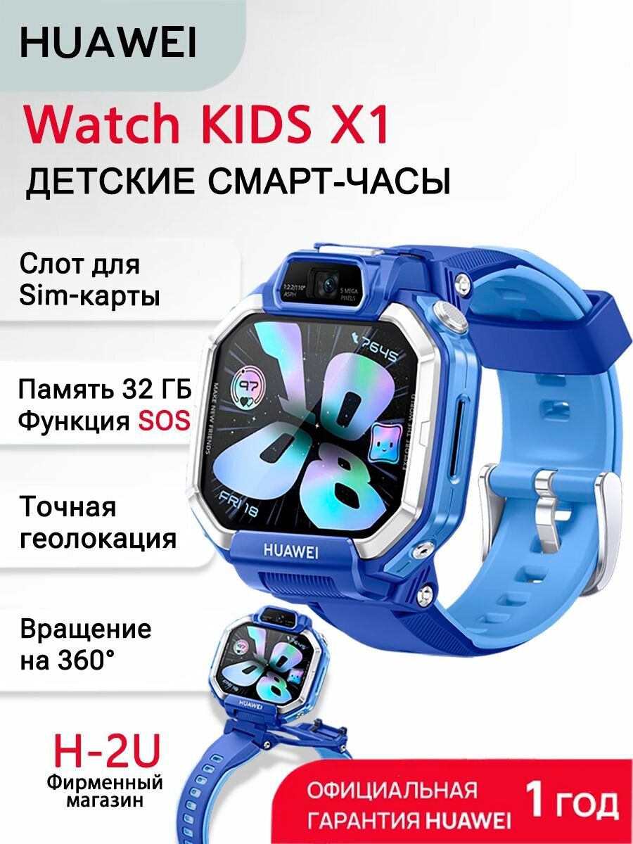 HUAWEI Смарт-часы детские WATCH Kids X1 (DRA-L10), SIM-карта, Синий