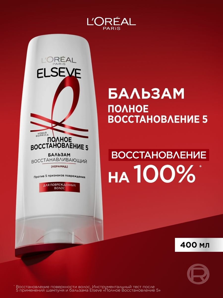 L'Oreal Paris Elseve Бальзам для волос "Полное восстановление 5", для поврежденных волос, 400 мл