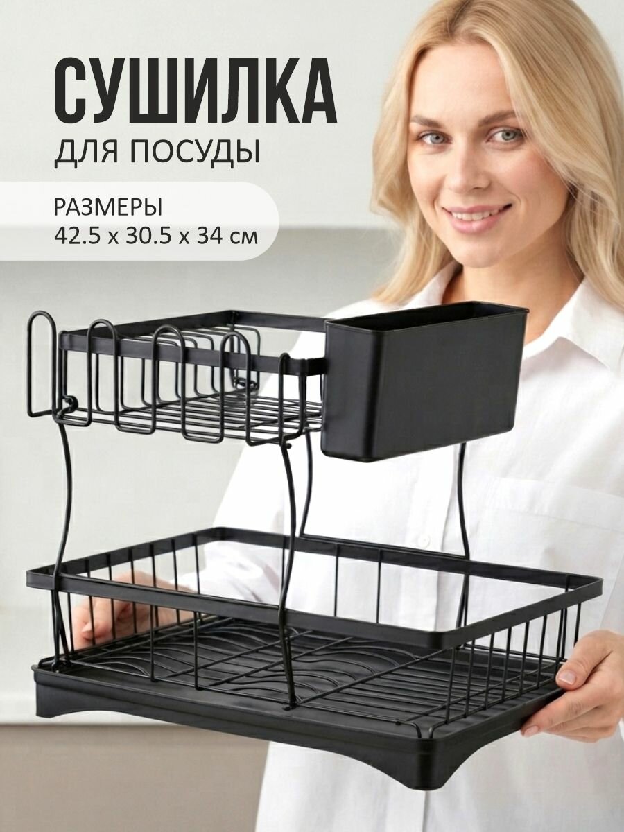 Сушилка для посуды настольная с поддоном, органайзер для посуды