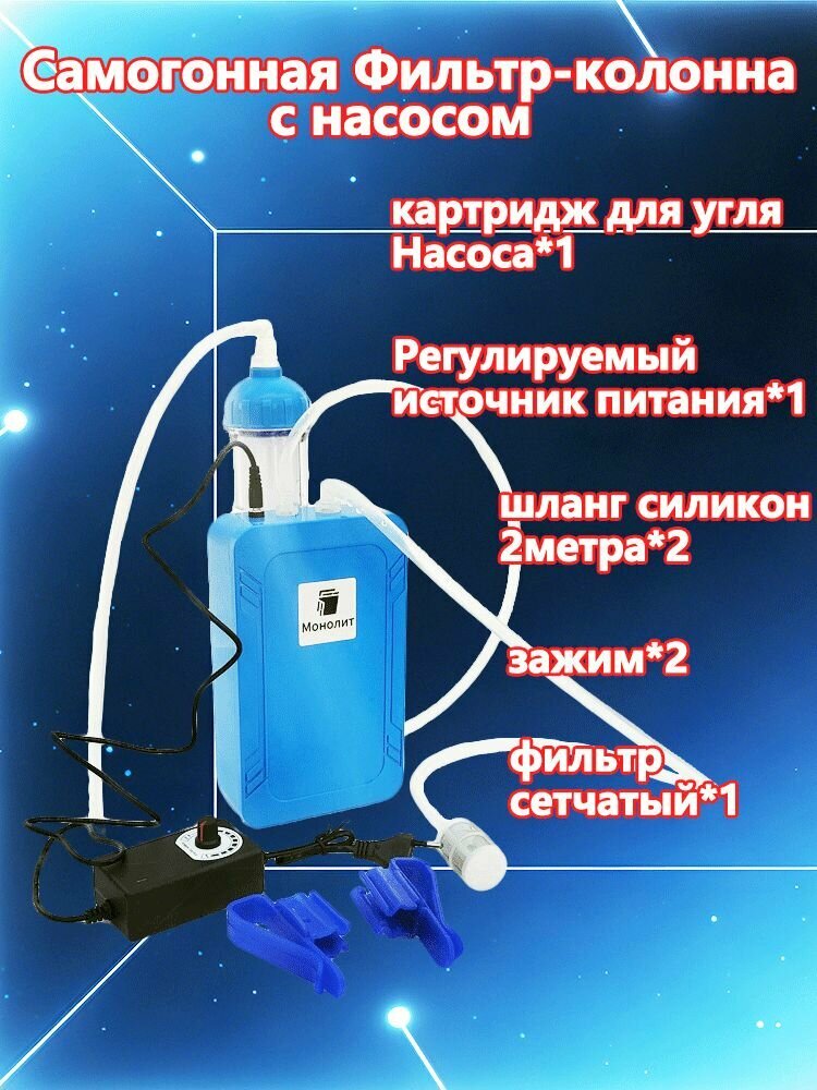 Угольная колонна углеватор для очистки самогона с насосом