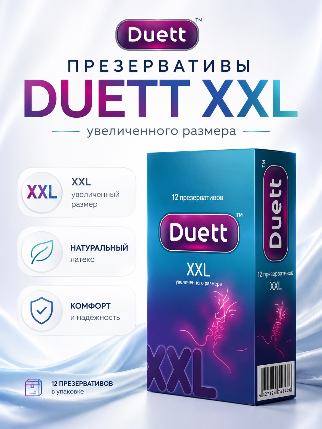 Презервативы DUETT XXL 12 штук увеличенного размера со смазкой