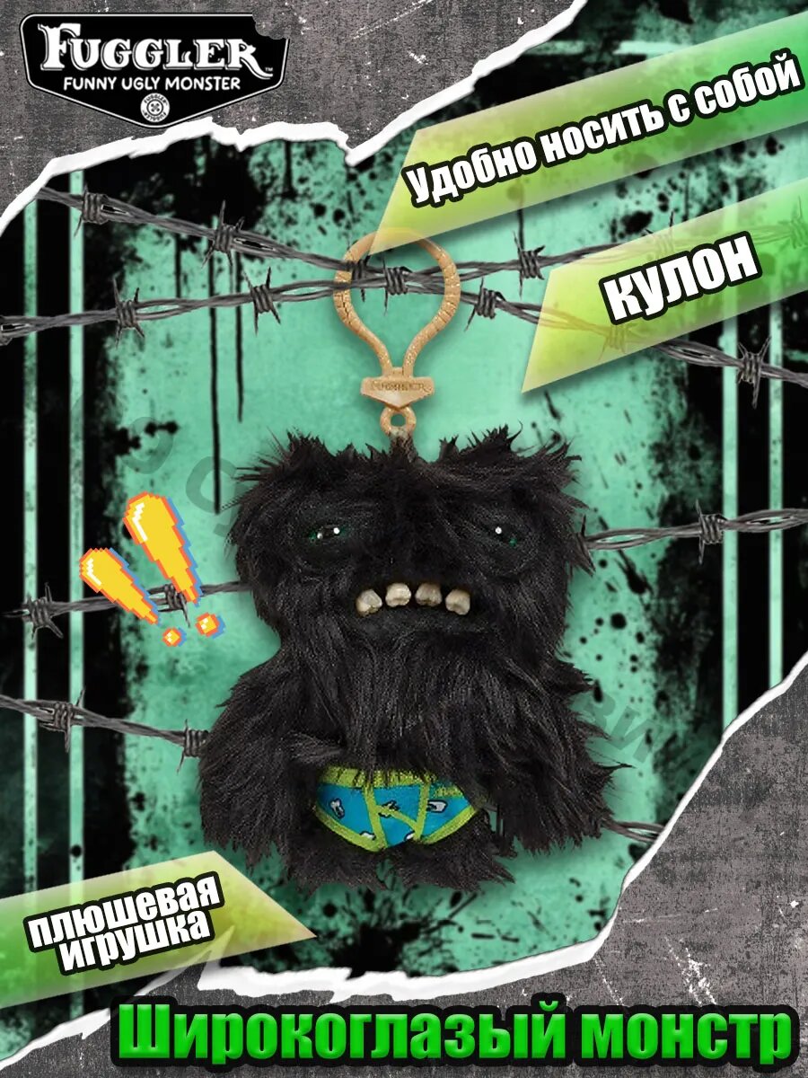 Монстрики Мягкая игрушка брелок Оригинал