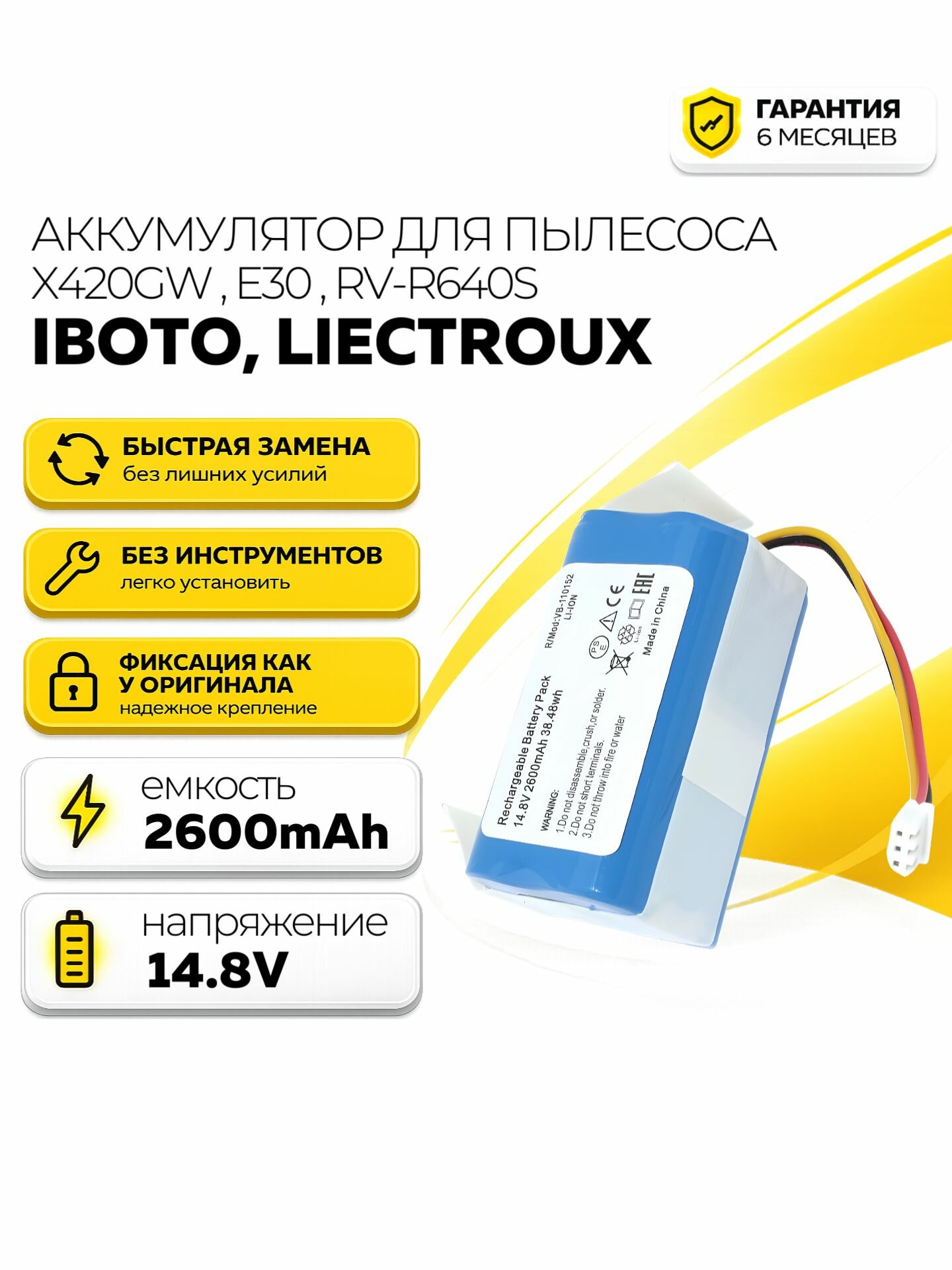 Аккумулятор для пылесоса iBoto SMART AQUA X420GW, LIECTROUX E30, REDMOND RV-R640S 2600mАh 14.8V
