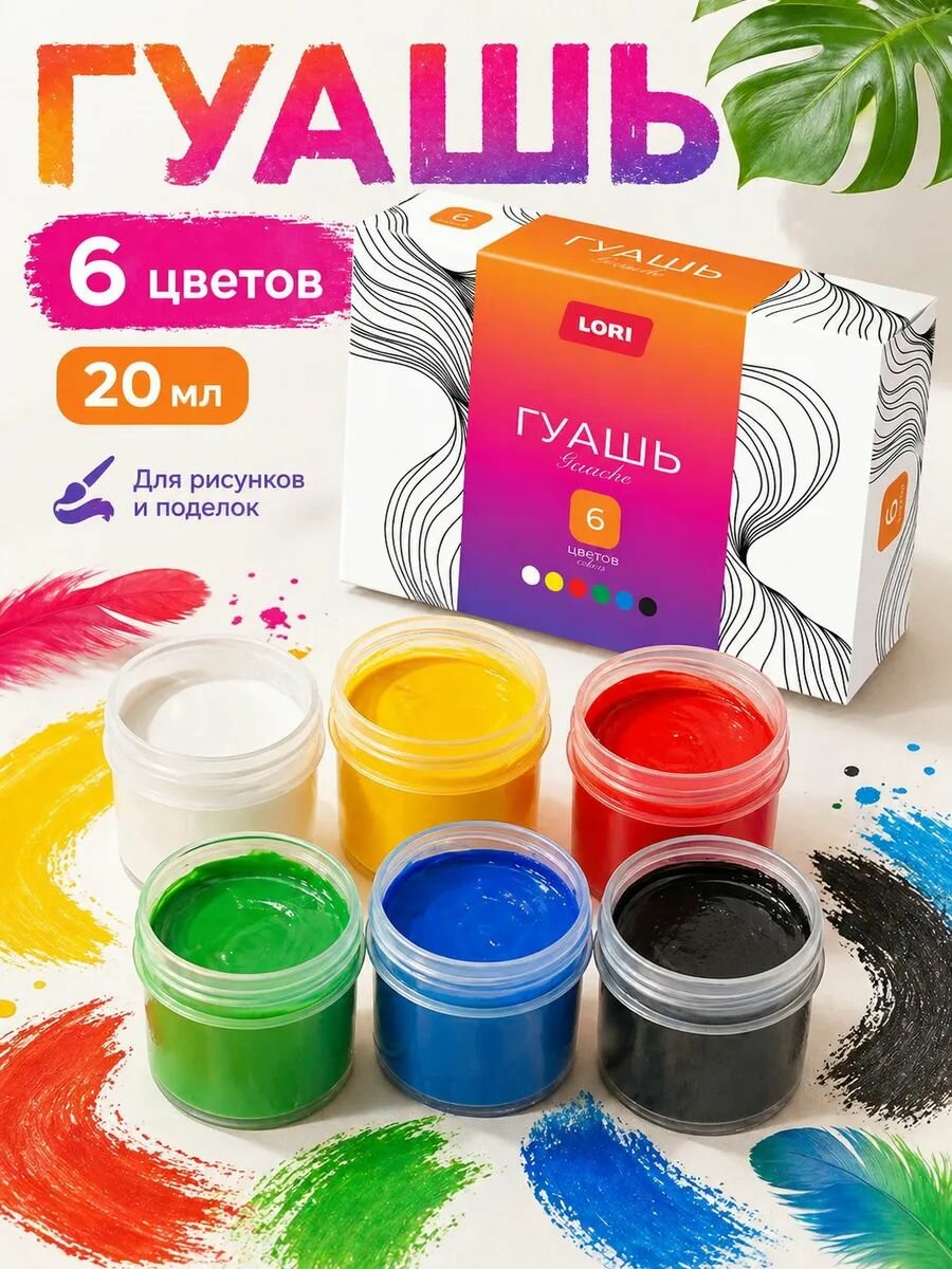 Гуашь для рисования краски 6 цветов