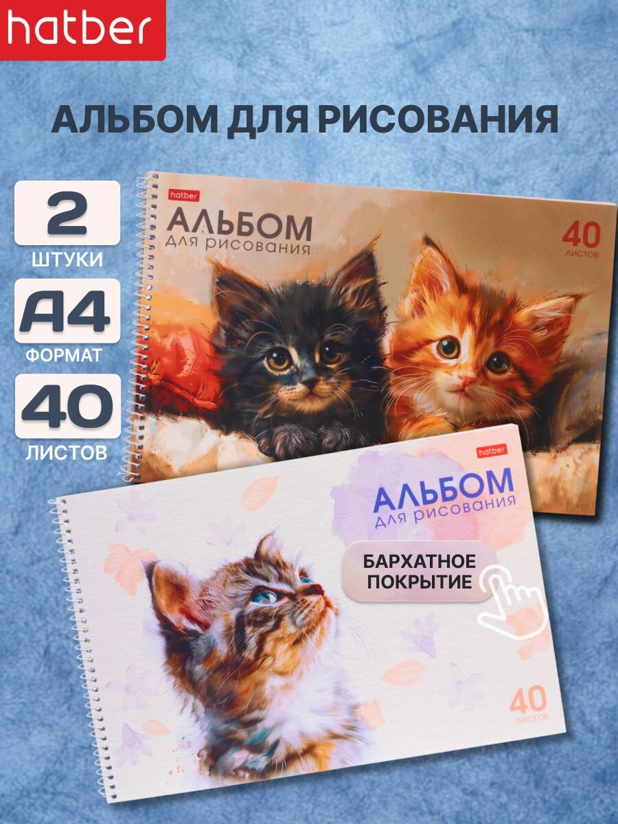 Альбом для рисования 40 листов А4 на спирали 2 штуки детский