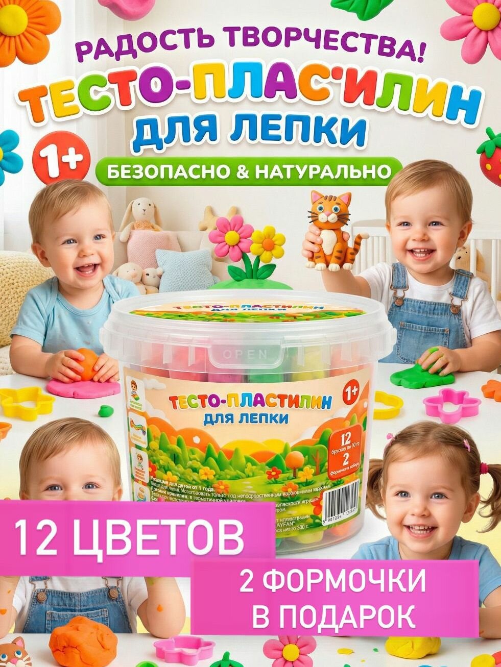Набор тесто пластилина для лепки 12 цветов и 2 формы