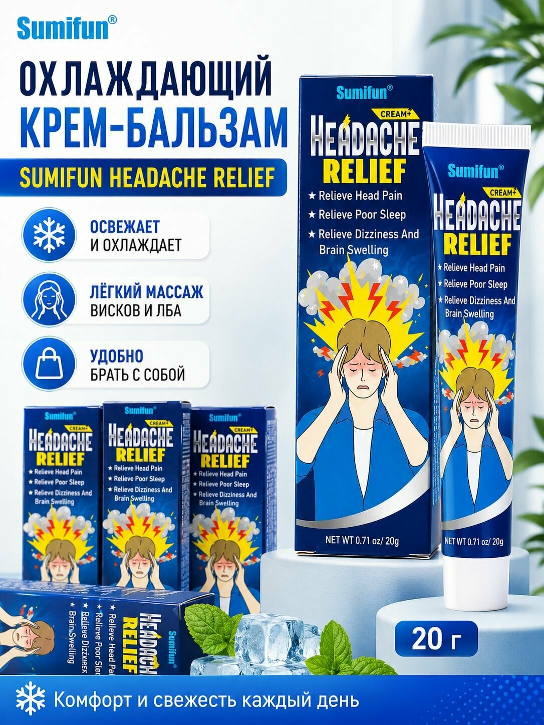Крем-бальзам Sumifun Headache Relief для висков, лба и затылка, охлаждающий массажный крем с мятой, эвкалиптом, лавандой и камфорой, 20 г