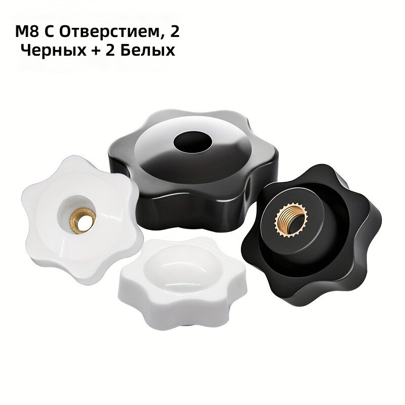 Гайка звездообразная стопорная M8 D38 мм черно-белая (4 шт.) с перфорацией, пластик + латунь/сталь