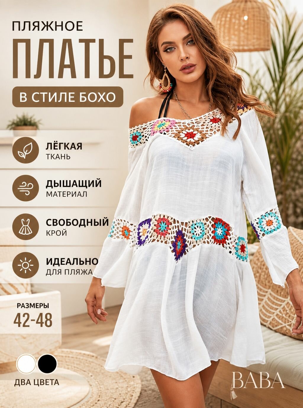 Накидка