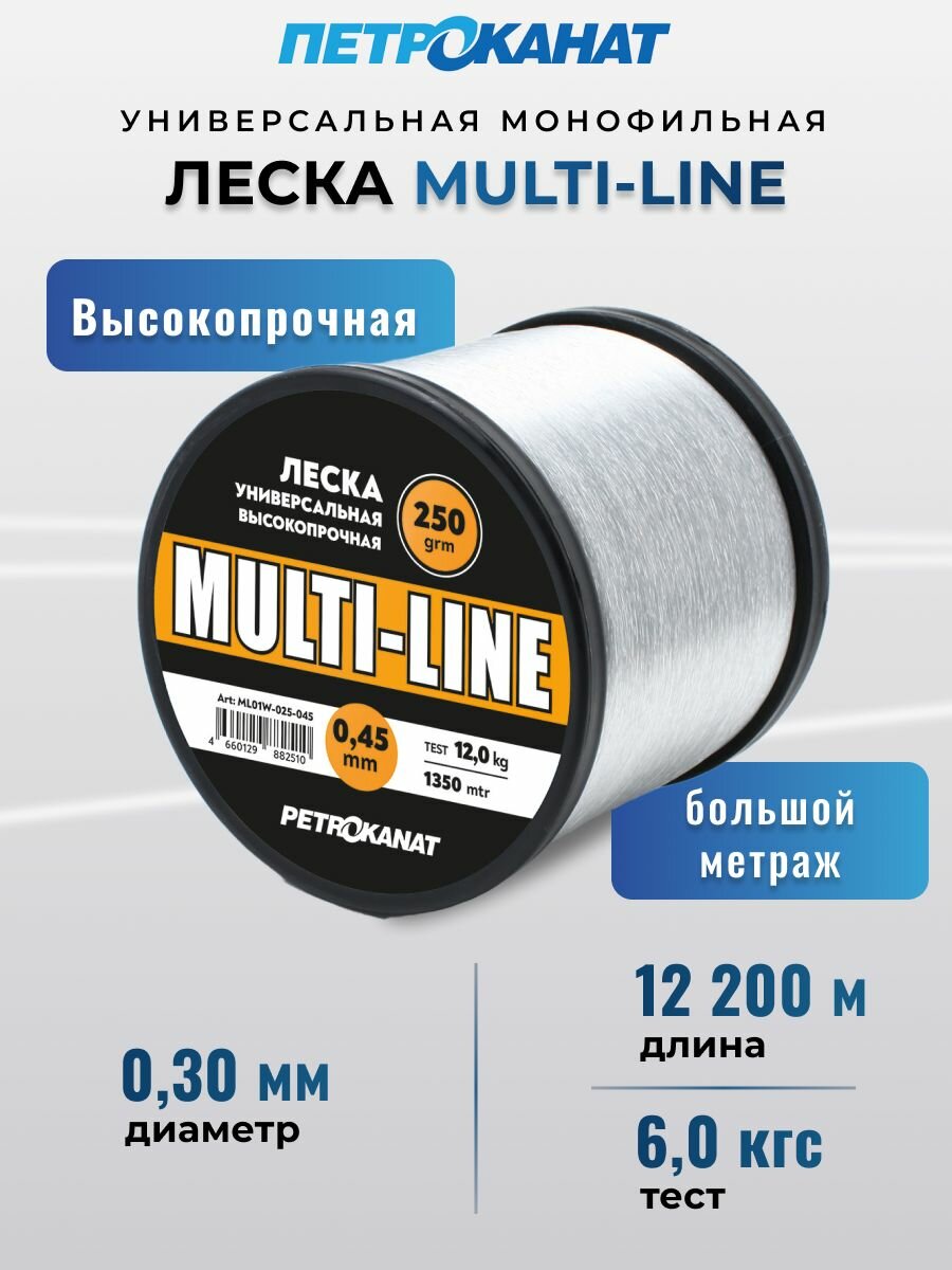 Универсальная многоцелевая техническая леска MULTI-LINE 1,00 кг 0.30 мм 6.00 кгс (12 200 м)