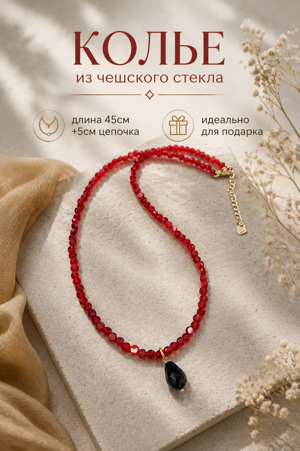 Колье, искусственный камень, кристалл