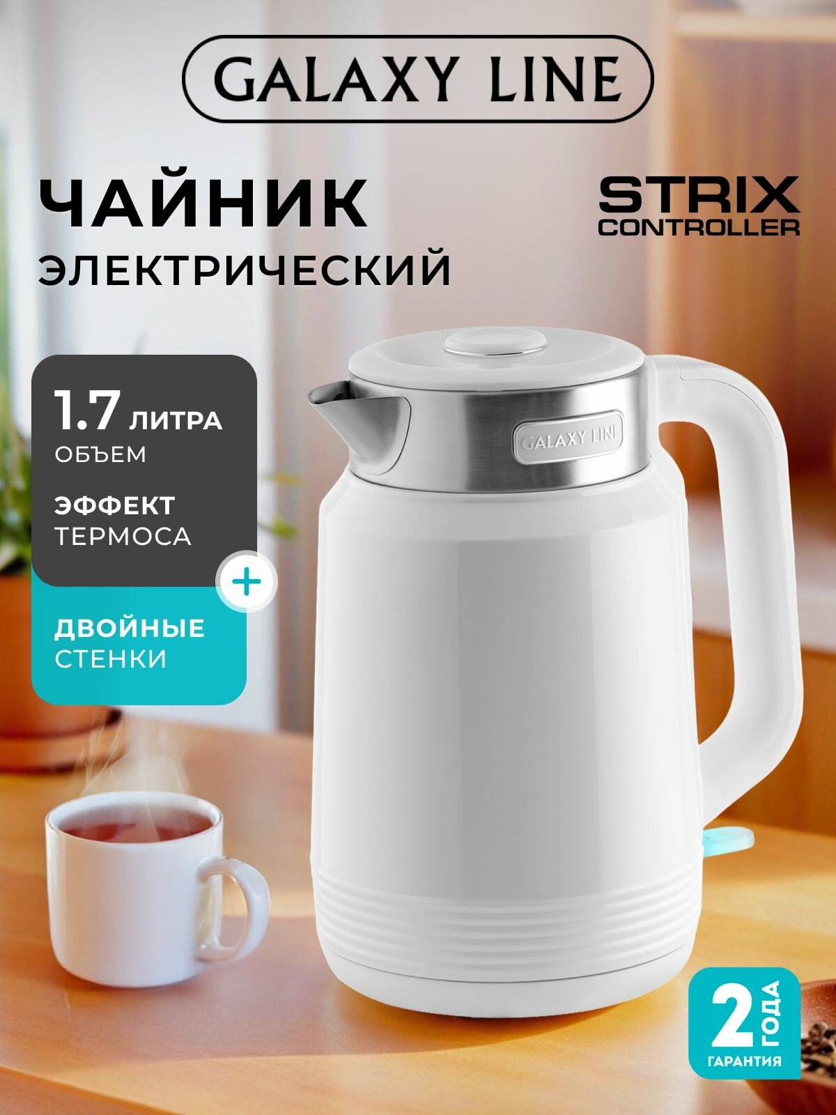 Чайник электрический GALAXY LINE GL0364 белый