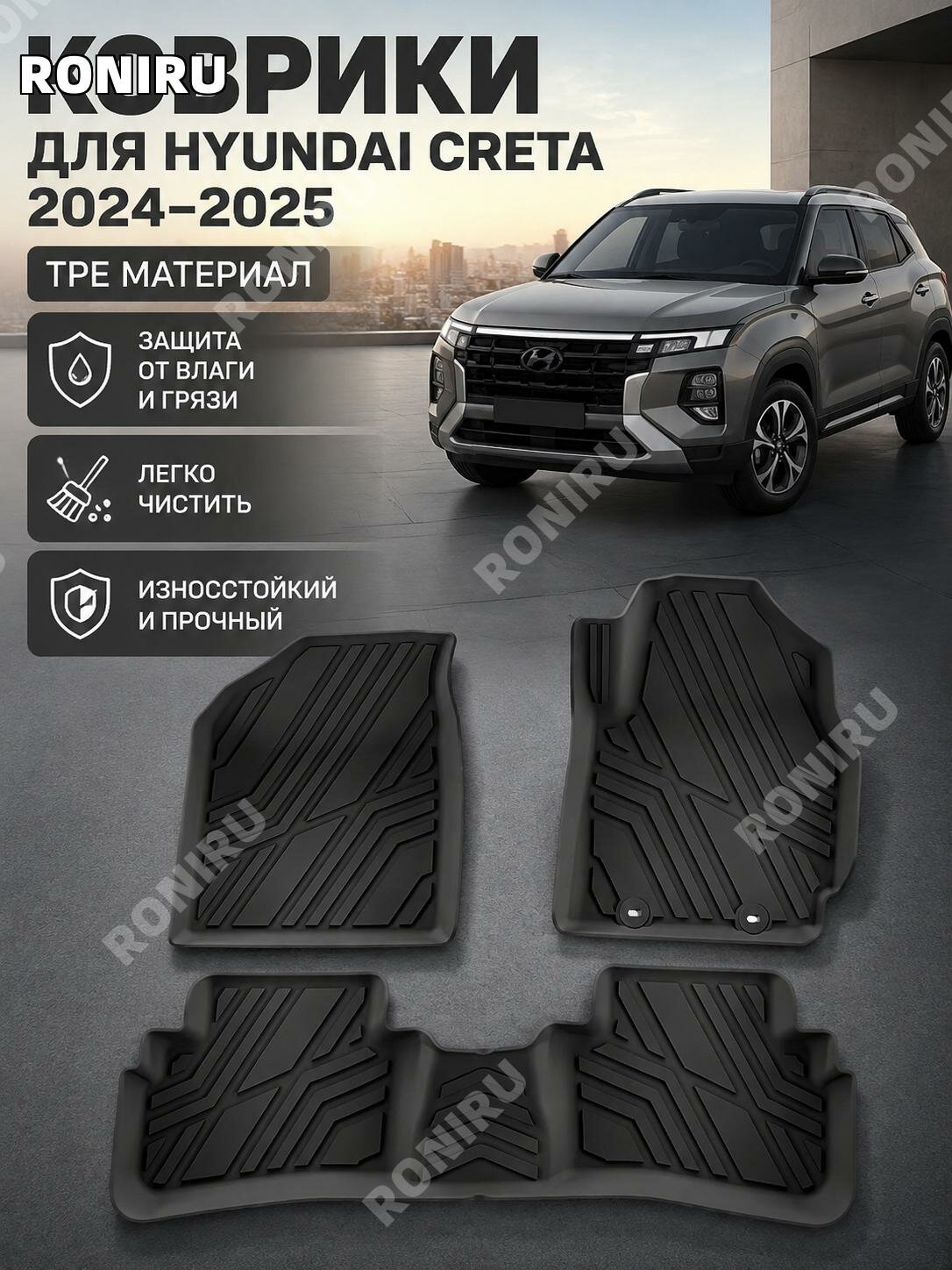 Автомобильный коврик TPE для Hyundai Creta2024-2025, правый руль