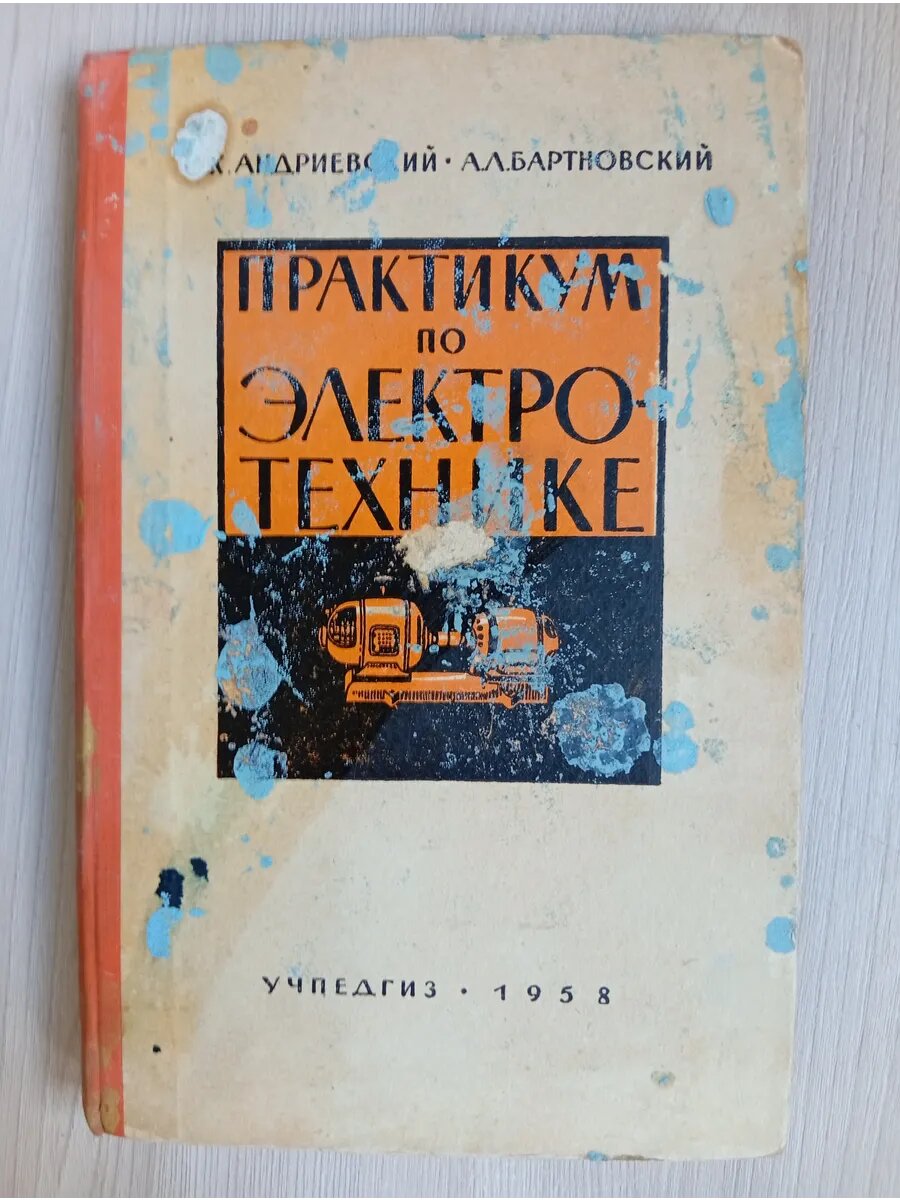 Практикум по электротехнике
