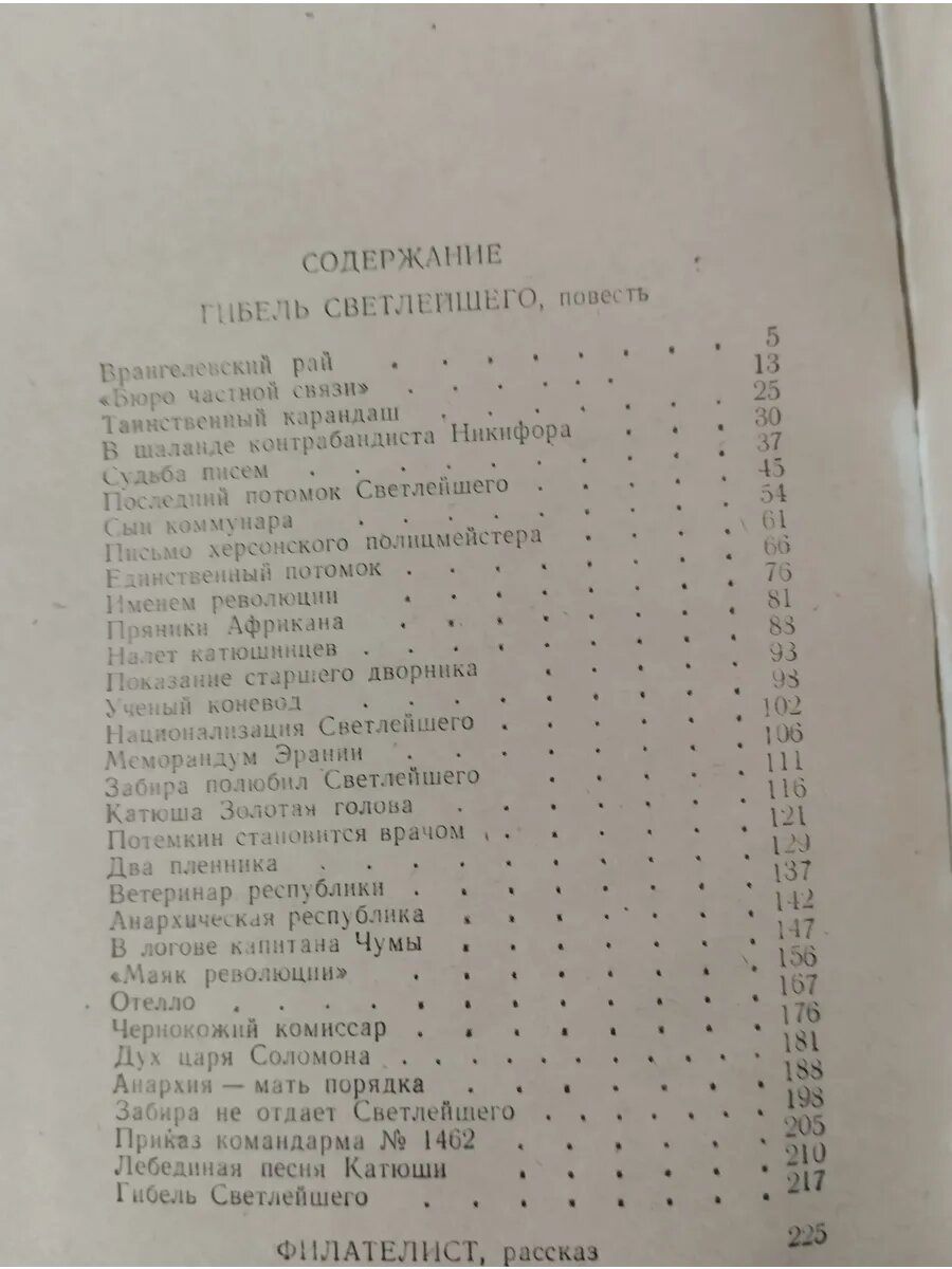 Гибель Светлейшего — фото 1