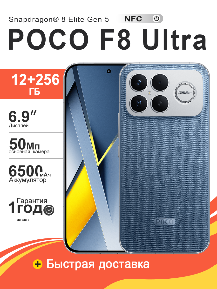 Смартфон POCO F8 Ultra 12/256GB 5G, 6.9" 2K AMOLED 120 Гц Snapdragon 8 Elite 6500 мАч, Джинсовый синий