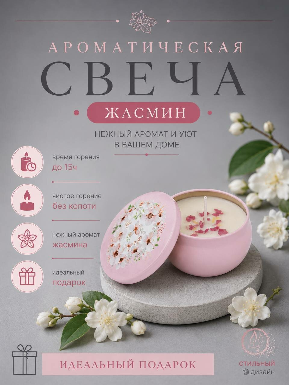 Свеча ароматическая соевая Жасмин, натуральная свеча из соевого воска для дома и подарка