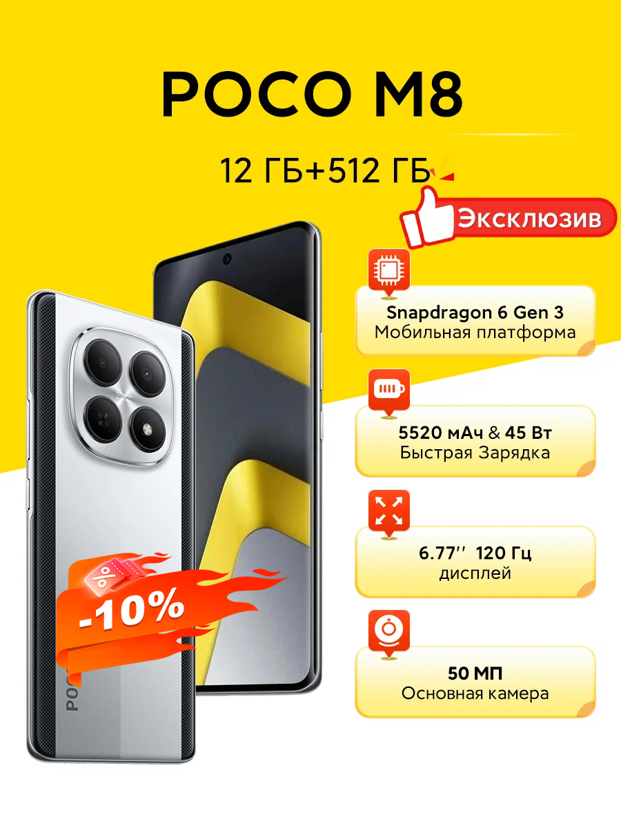 Смартфон Xiaomi Poco M8 12/512 ГБ, серебристый, 6.77" AMOLED 120 Гц, 5G, NFC, Android 15, IP66