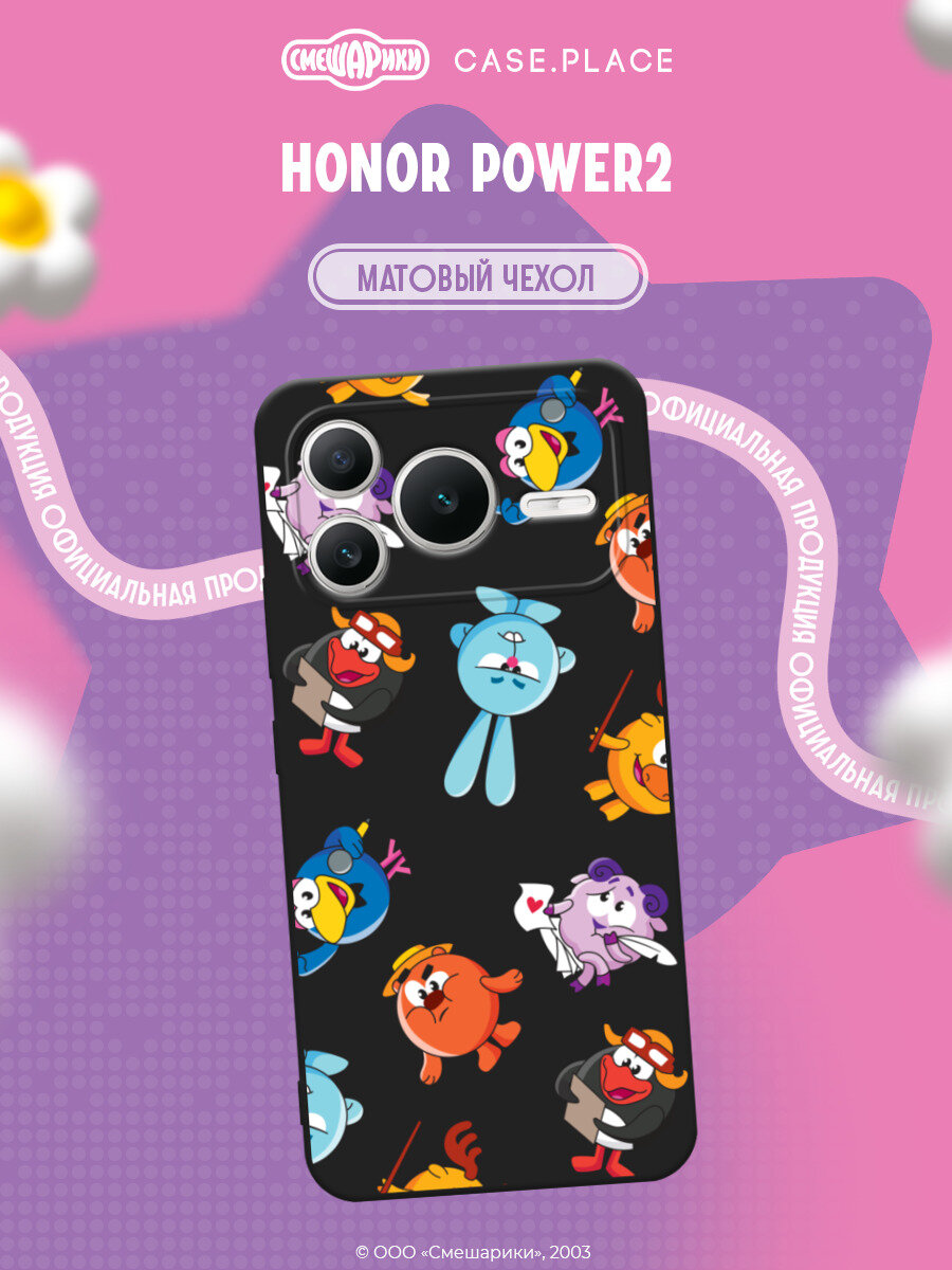 Чехол на Honor Power2 / Хонор Повер2 с принтом Смешарики. Паттерн Смешарики